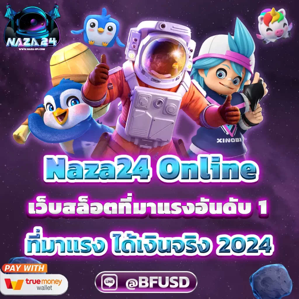Naza24 Online เว็บสล็อตที่มาแรงอันดับ 1 - NAZA24